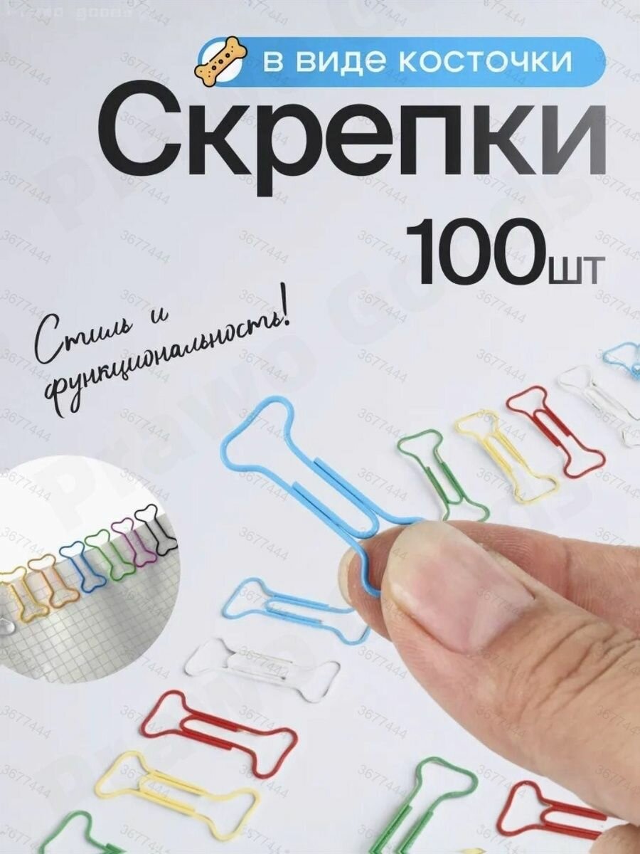 Скрепки косточки 100шт