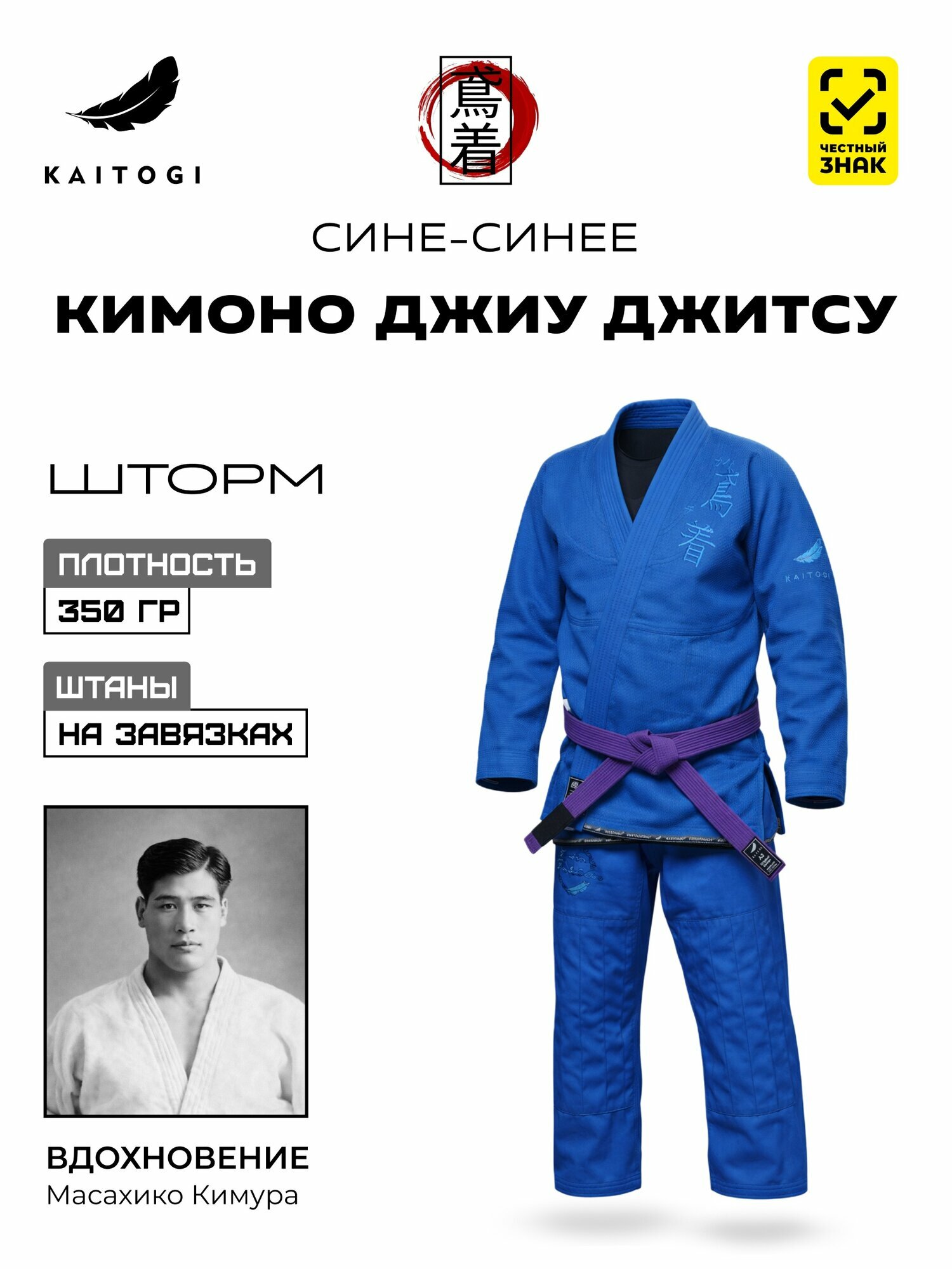 Кимоно для Джиу Джитсу серия "Шторм" синее, штаны на завязках