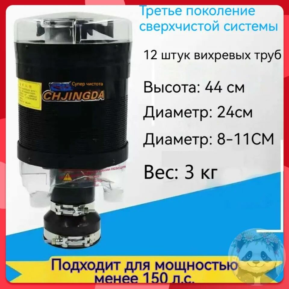 Фильтр воздушный Пылевой арт. Воздушный фильтр Пылевой фильтр 12 циклонов, 1 штука, для мощности до 150 л. с, 1 шт.