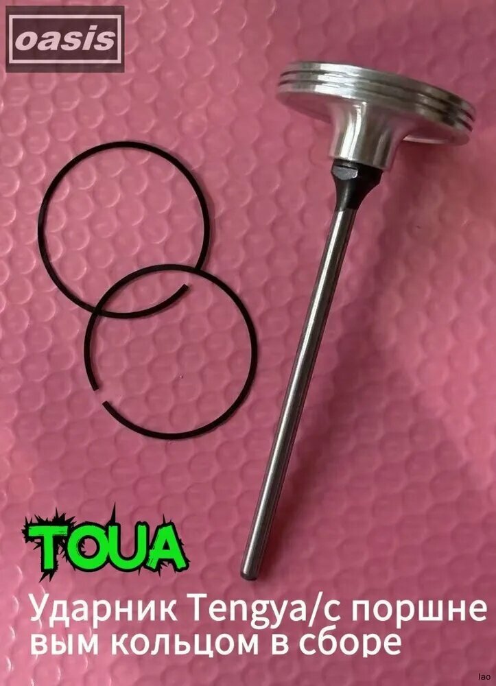 Поршень для монтажного пистолета Toua gsn 50/50A/50B/50C.