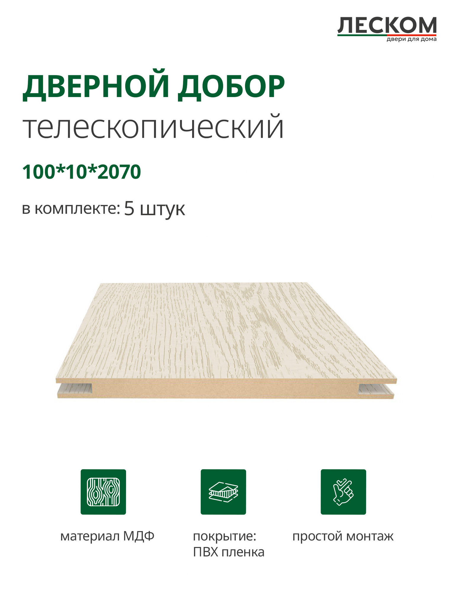 Добор дверной Леском, МДФ, 100x2070x10 мм, телескопический, 5 шт, цвет ясень золотой