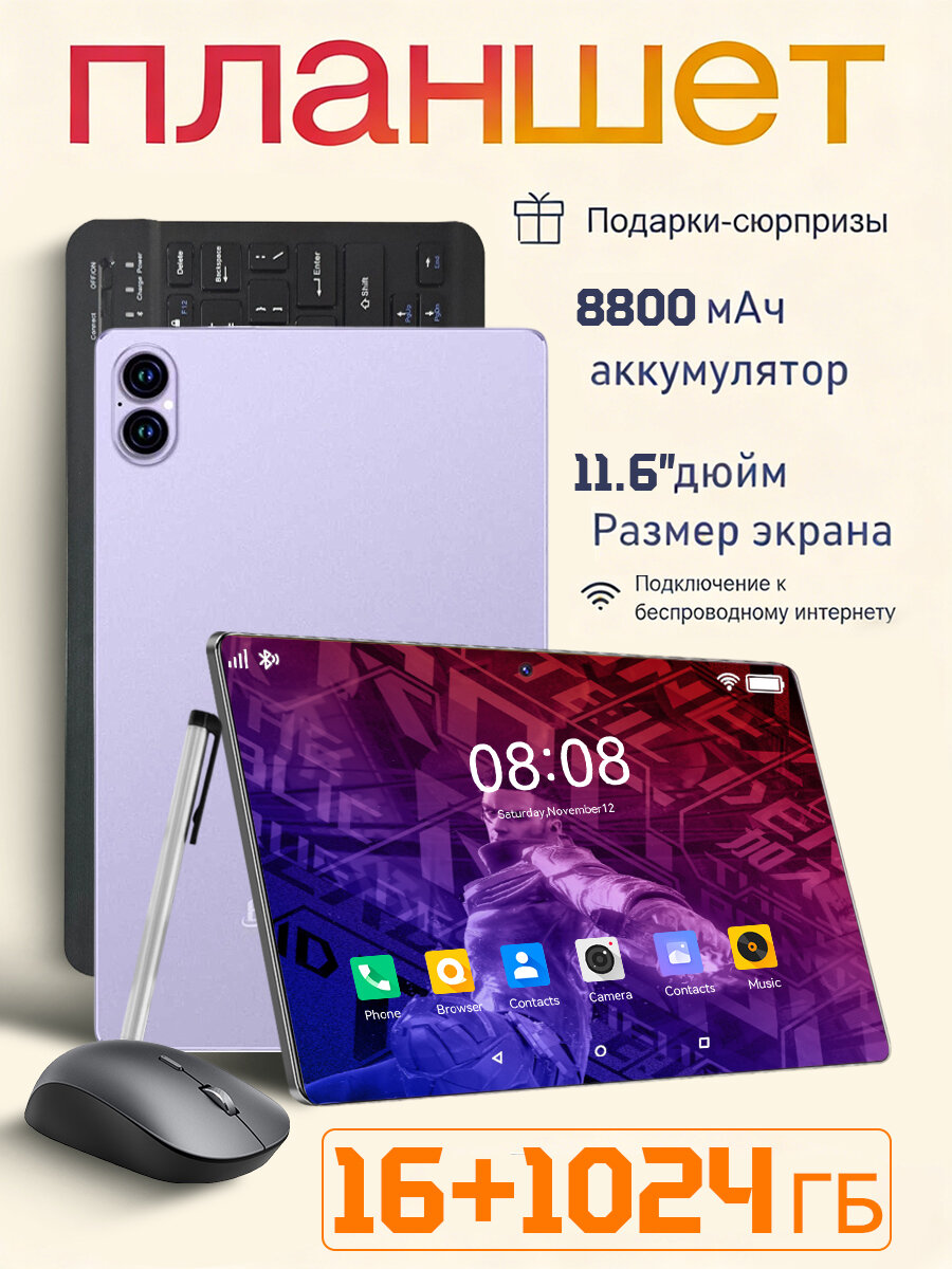 Игровой планшет с клавиатурой и мышью 16 ГБ+1024 ГБ 8800 мАч, 90 Гц, Android 14