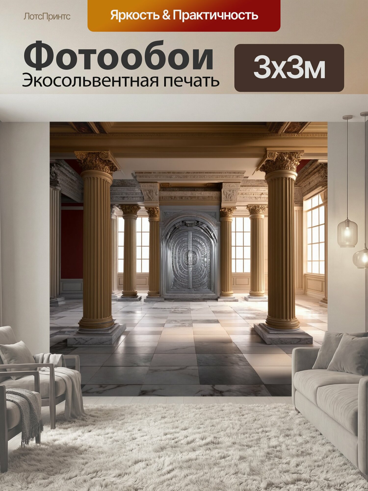 Фотообои "Лофт с величественными колоннами и серебристым сводом. на полу видны мраморные плитки, а стены украшены барельефами. стиль." 300x300 см. экосольвентная печать