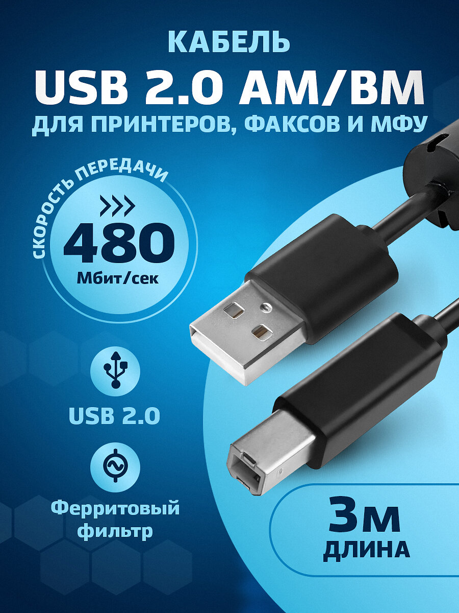 Кабель Retic USB 2.0 штекер USB-A, штекер USB-B с ферритом белый 3 м