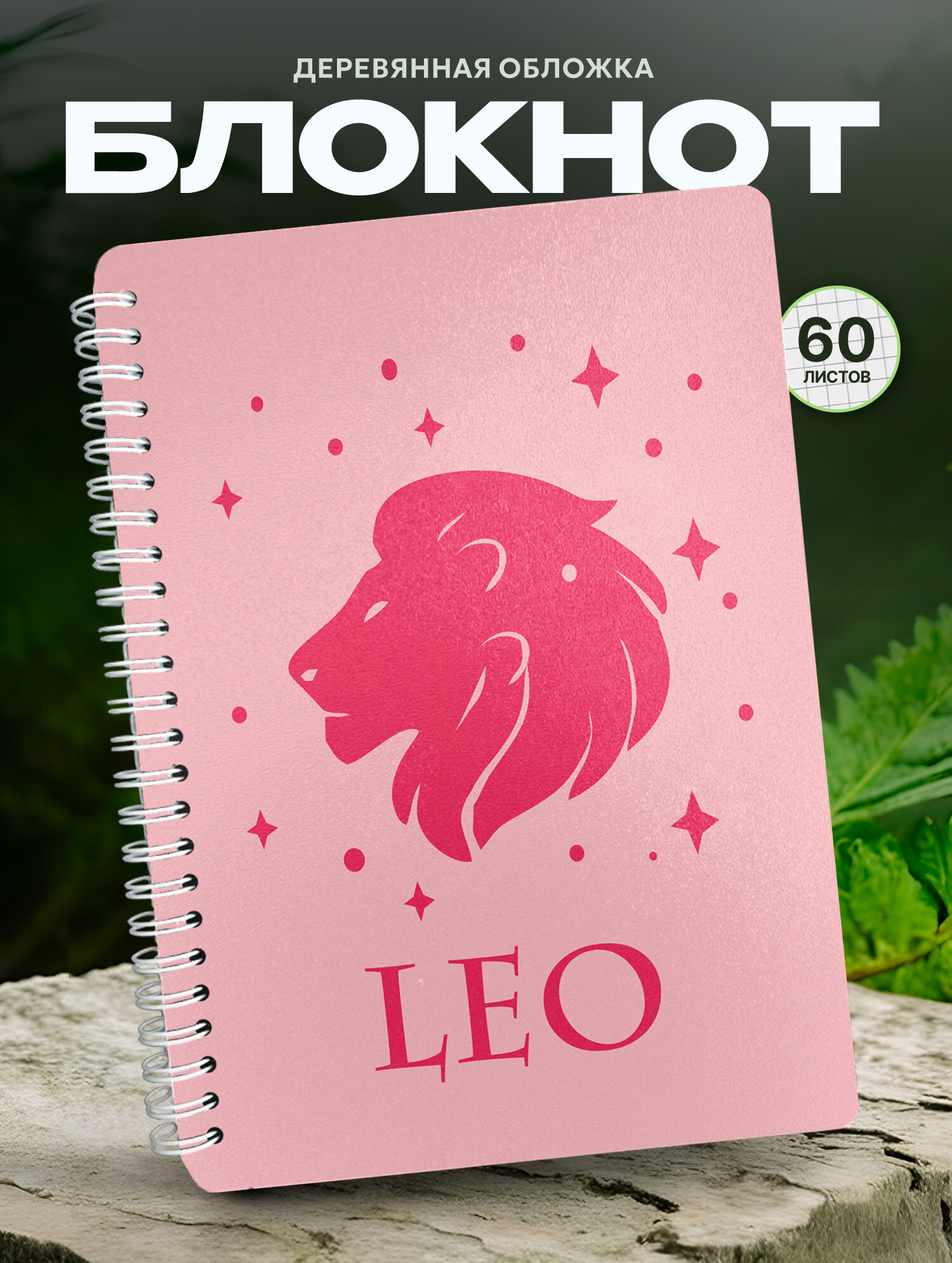Блокнот Wood-book "лев", A5, твердая обложка, лхдф