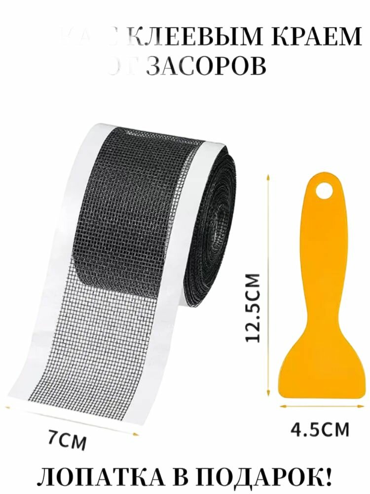 Сетка фильтр от волос для душа и ванной на трап на слив самоклеящаяся длина 5 м ширина 7 см