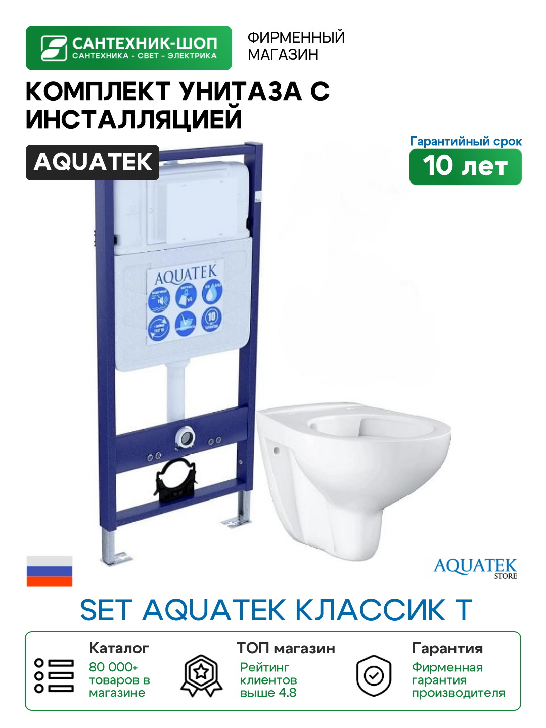Комплект унитаза с инсталляцией Aquatek Set Aquatek классик T цвет Белый с сиденьем Микролифт