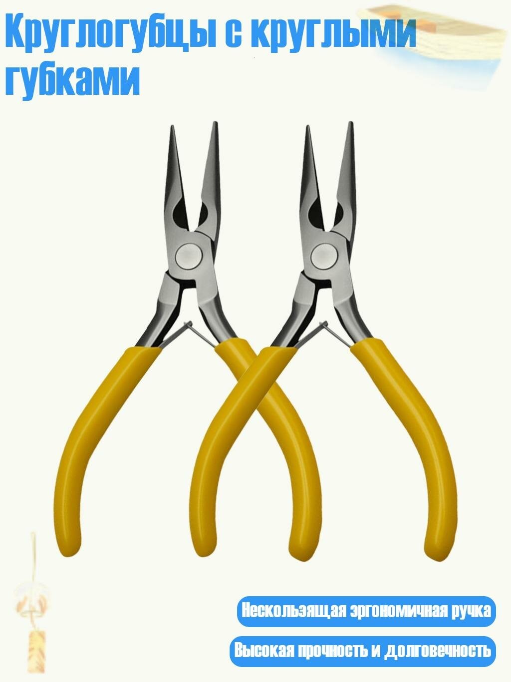 Круглогубцы с круглыми губками