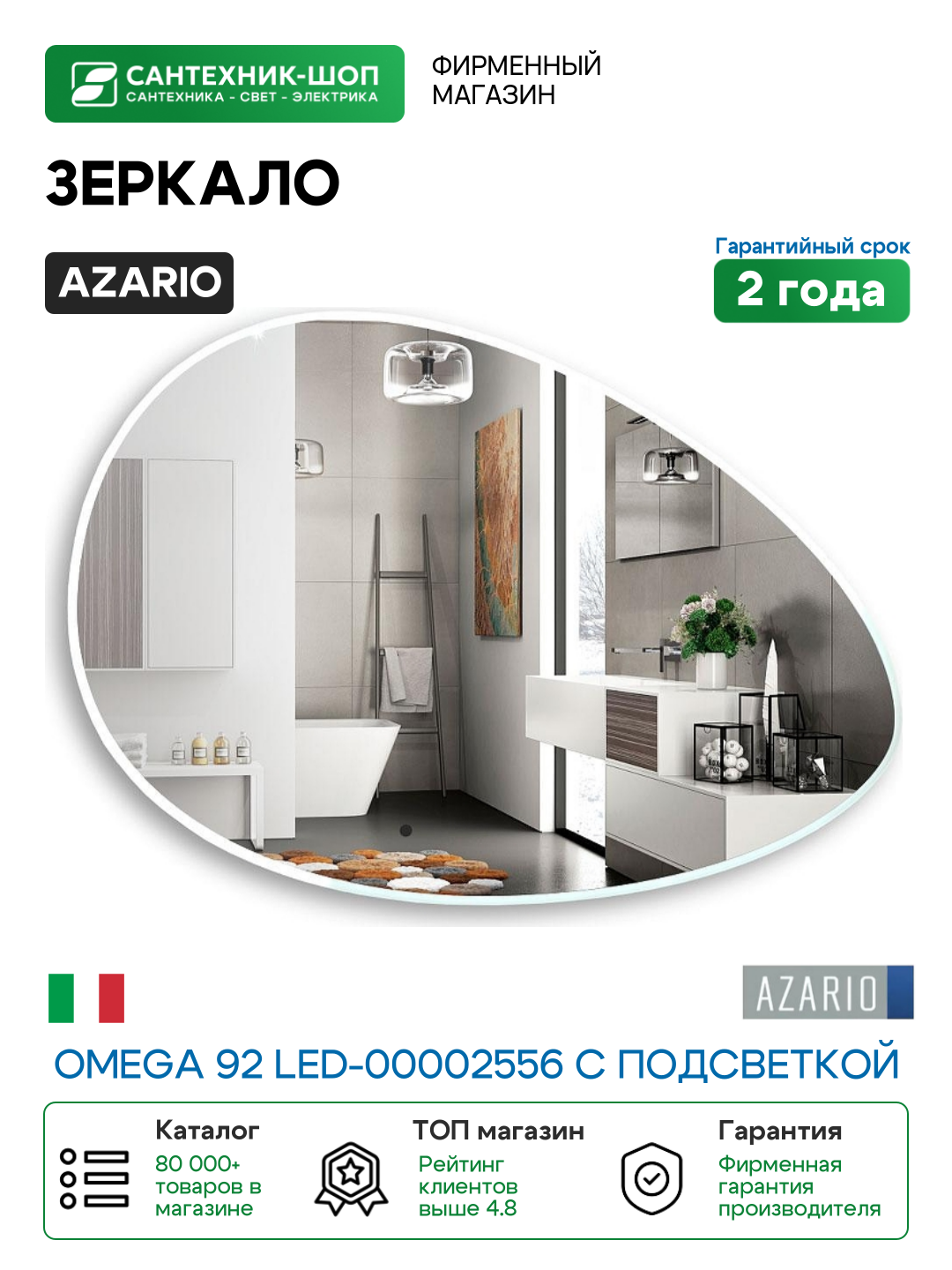 Зеркало Azario Omega 92 LED-00002556 с подсветкой с бесконтактным выключателем