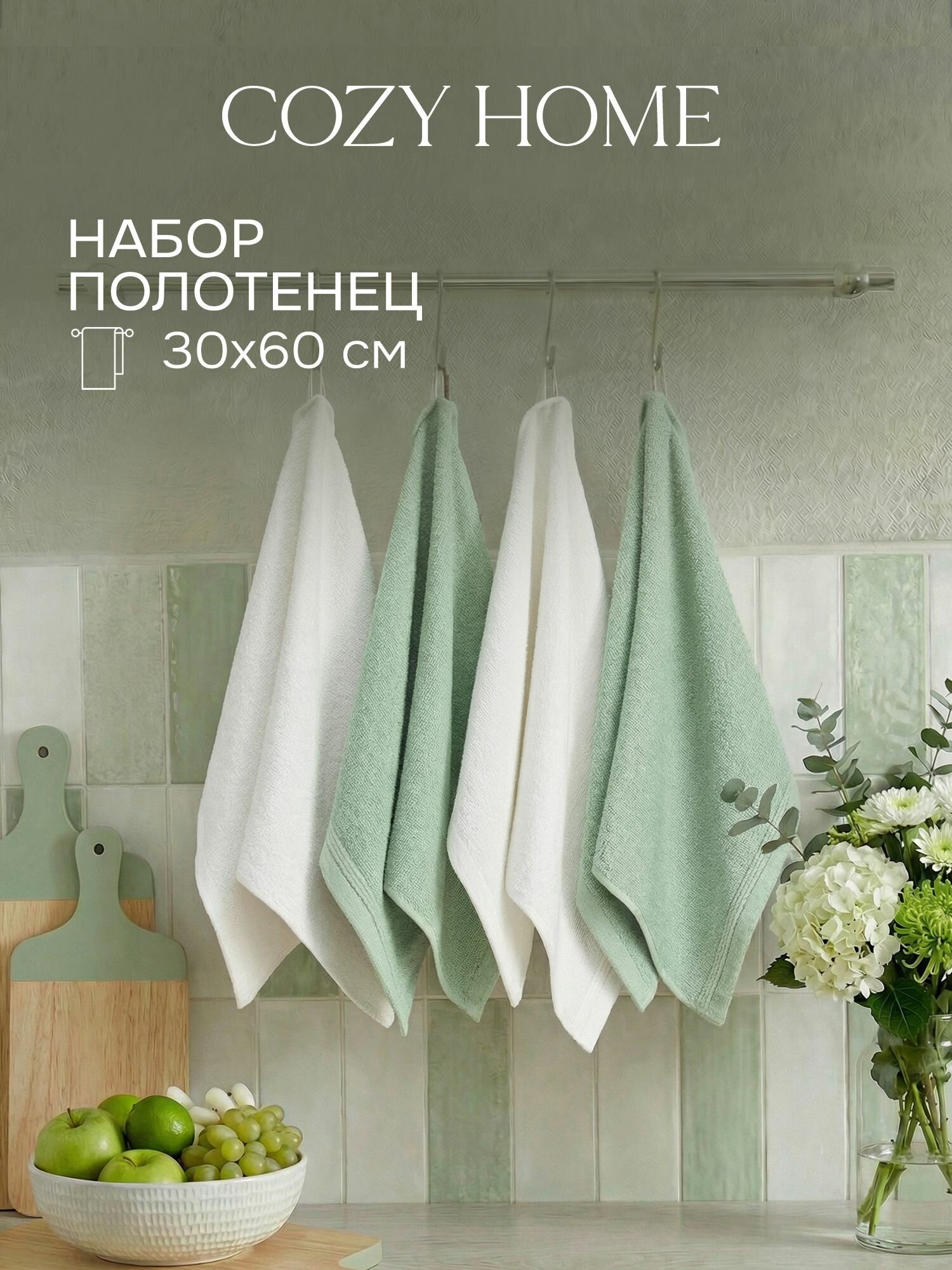 Набор махровых полотенец "Люксиен/Lucien"30х60 (4шт.), хлопок, экрю/зеленый