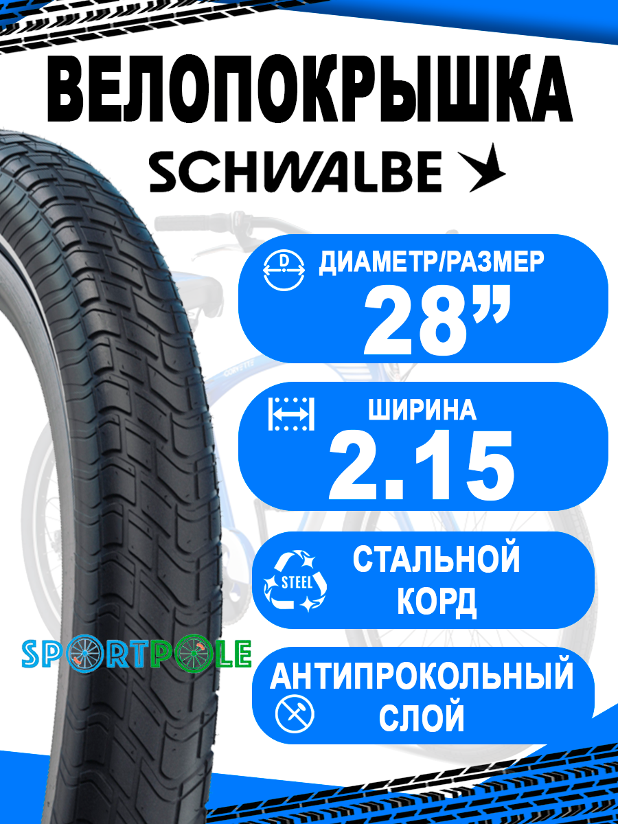 Покрышка велосипедная 28 дюймовх2.15 (55-622) RaceGuard