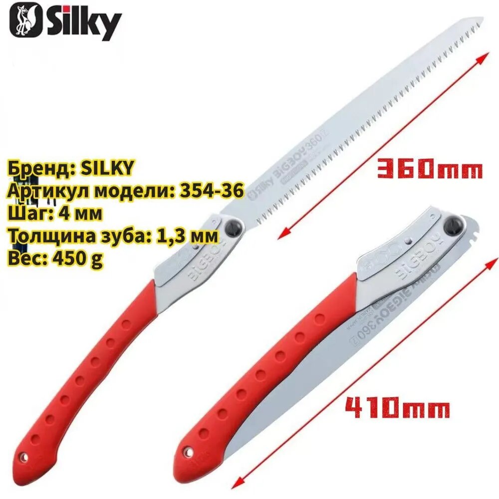 Пила Silky Bigboy 360мм складная, садовая, для дерева, 354-36, 450 г