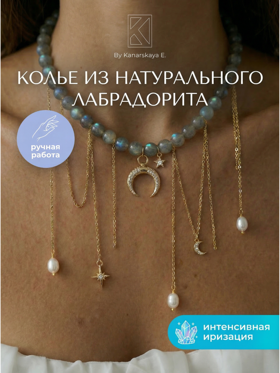 Колье, фианит, лабрадорит