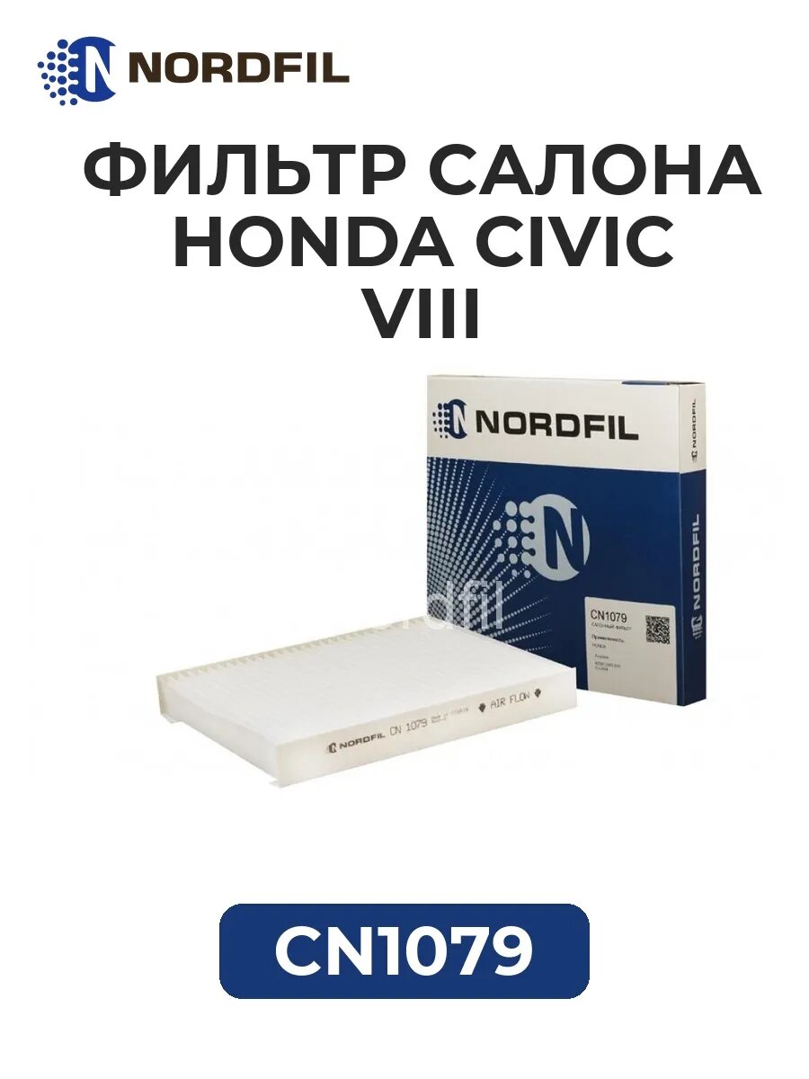 Фильтр салона Honda Civic VIII