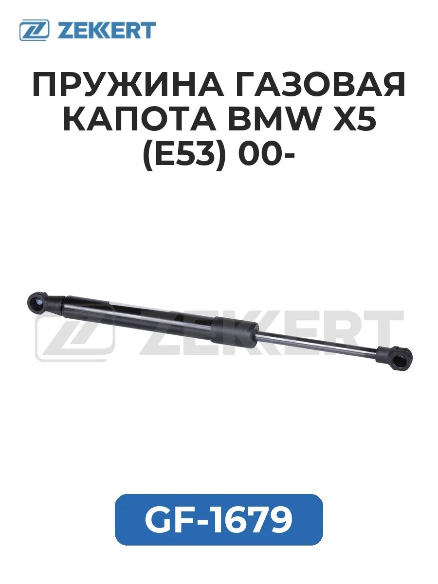 Пружина газ. капота BMW X5 (E53) 00-