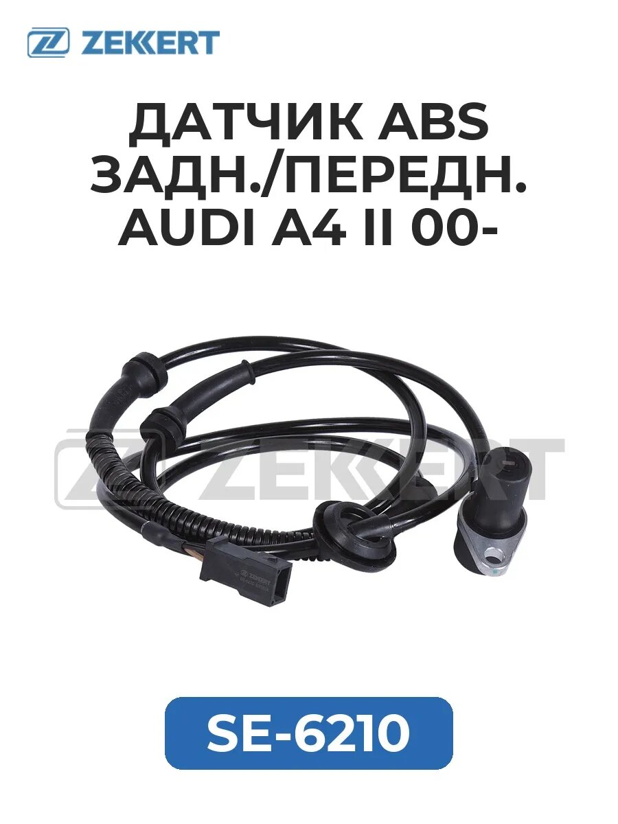 Датчик ABS задн./передн. Audi A4 II 00-