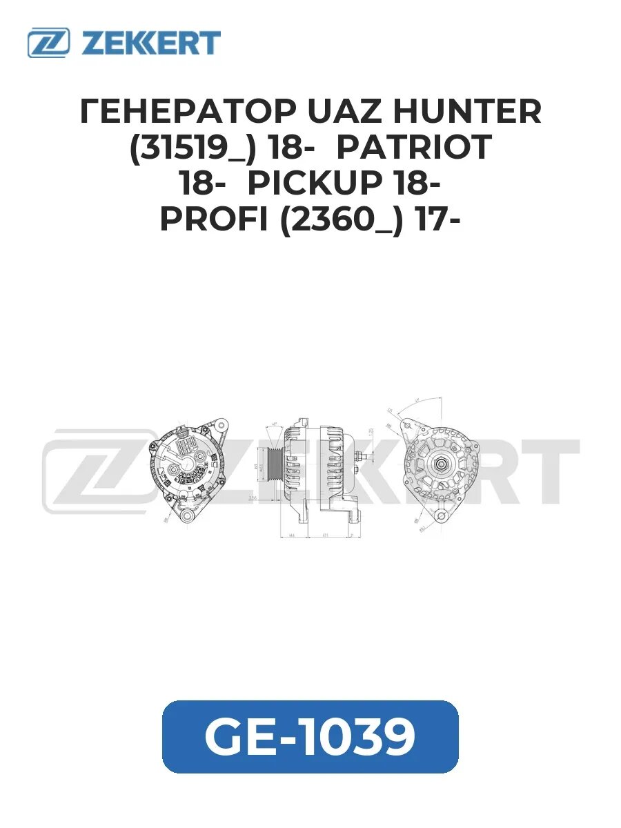 Генератор UAZ Hunter (31519_) 18- Patriot 18- Pickup 18.