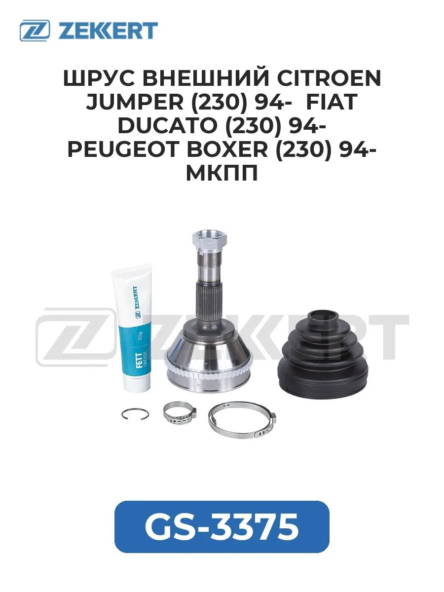 ШРУС внешн. Citroen Jumper (230) 94- Fiat Ducato (230) 9.