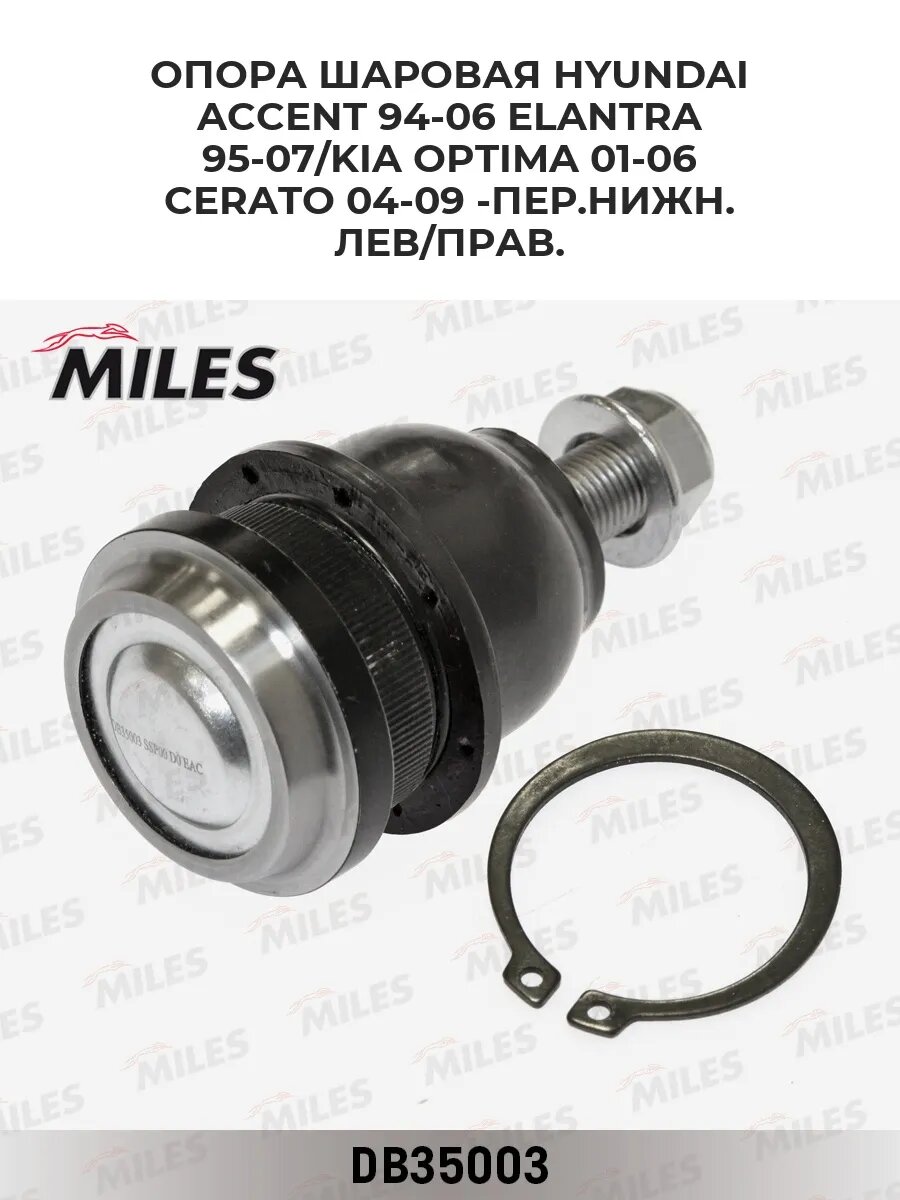 Опора шар. HYUNDAI ACCENT 94-06, ELANTRA 95-07/KIA Optima .