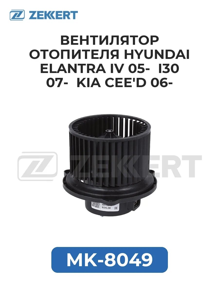 Вентилятор отопителя Hyundai Elantra IV 05- i30 07- Kia.