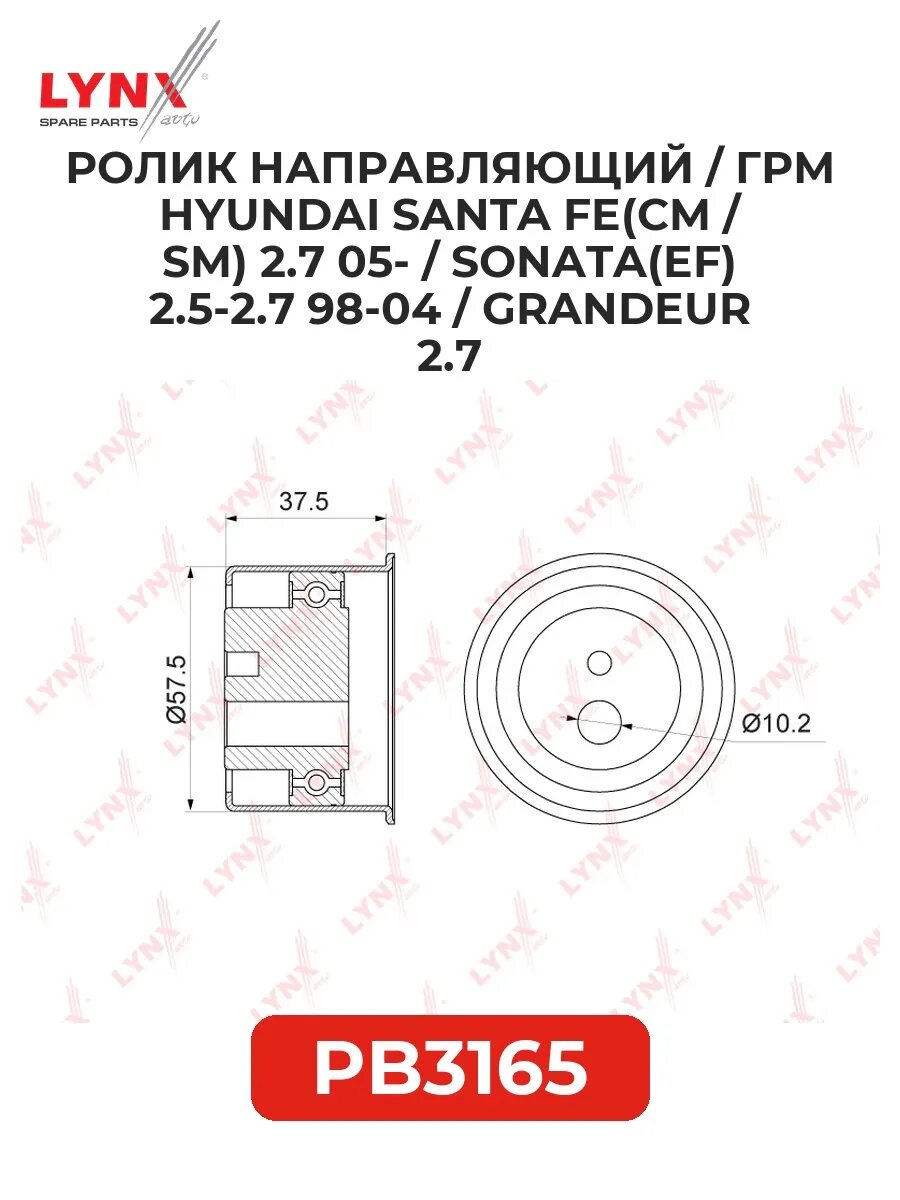 Ролик направляющий / ГРМ HYUNDAI Santa Fe(CM / SM) 2.7 05.