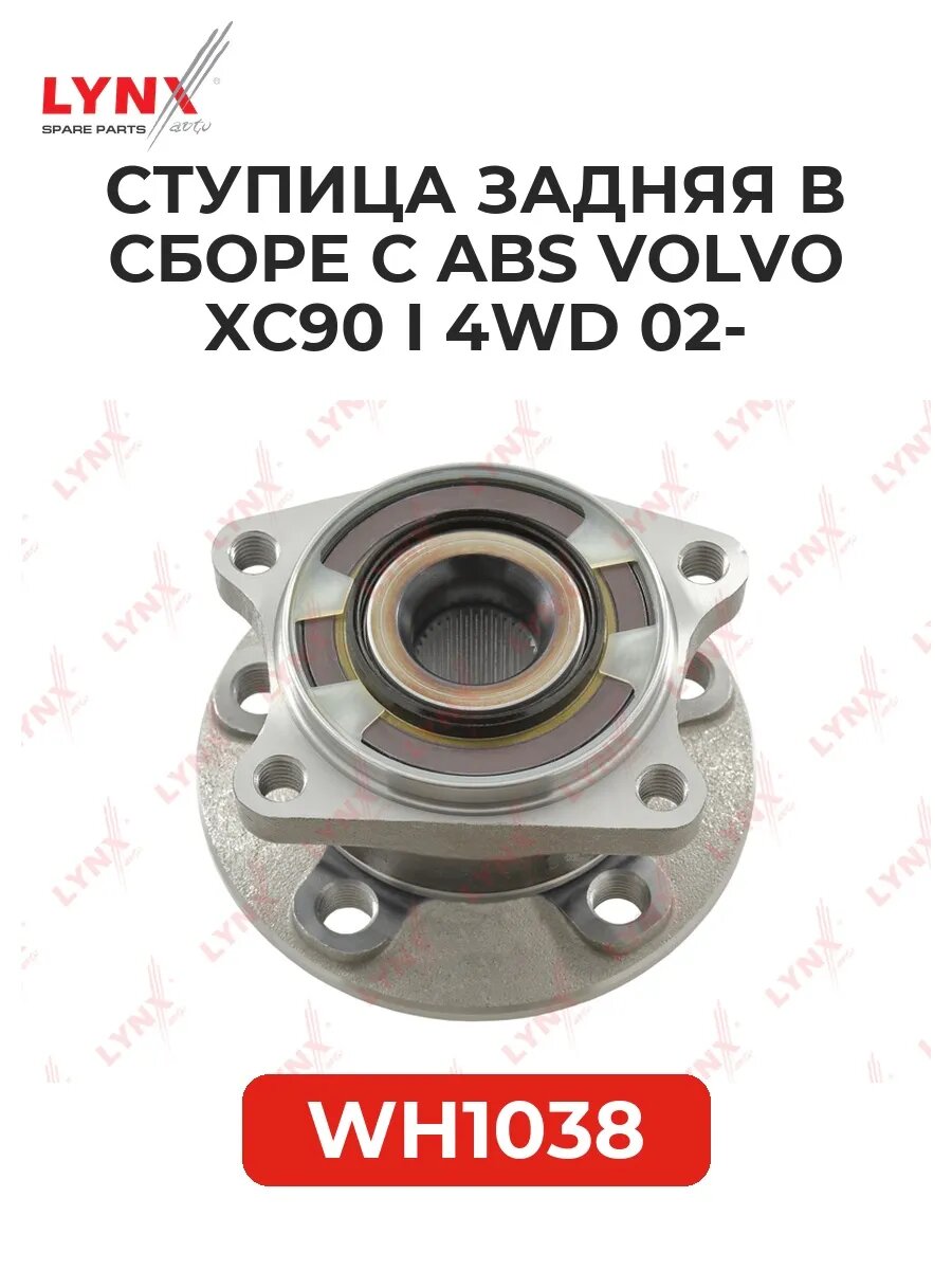 Ступица задн. в сборе с ABS VOLVO XC90 I 4WD 02-