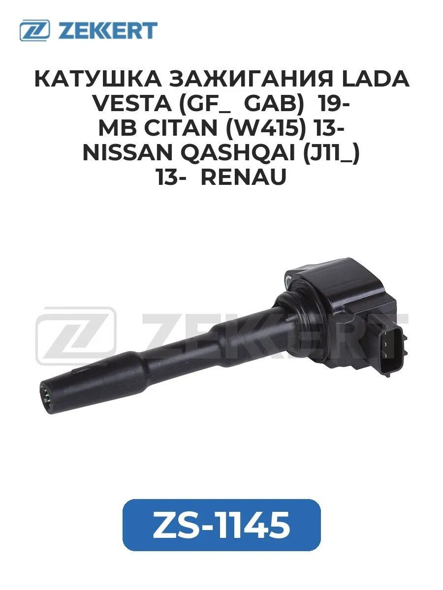 Катушка зажигания Lada Vesta (GF_ GAB) 19- MB Citan (W415.