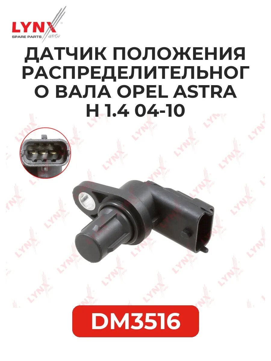 Датчик полож. распред. вала OPEL Astra H 1.4 04-10