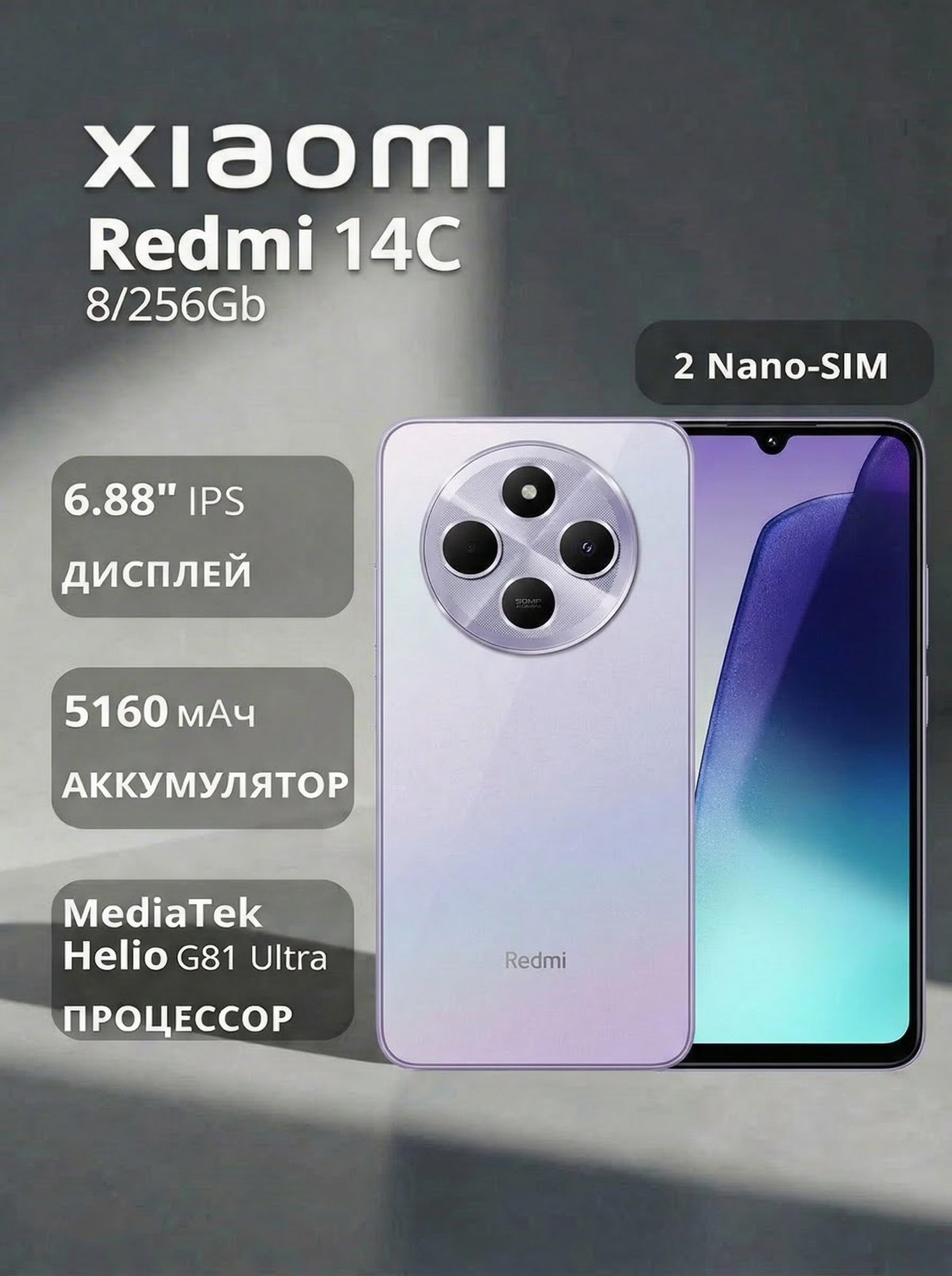 Смартфон Xiaomi Redmi 14C 8/256 гб, NFC, экран 6.88", 1640х720, 5160мАч, камера 50МП