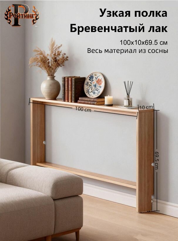 Консоль 100/120x10/15x69.5 см для ТВ, книг и декора — столешница и подстолье из сосны, в разобранном виде для дома