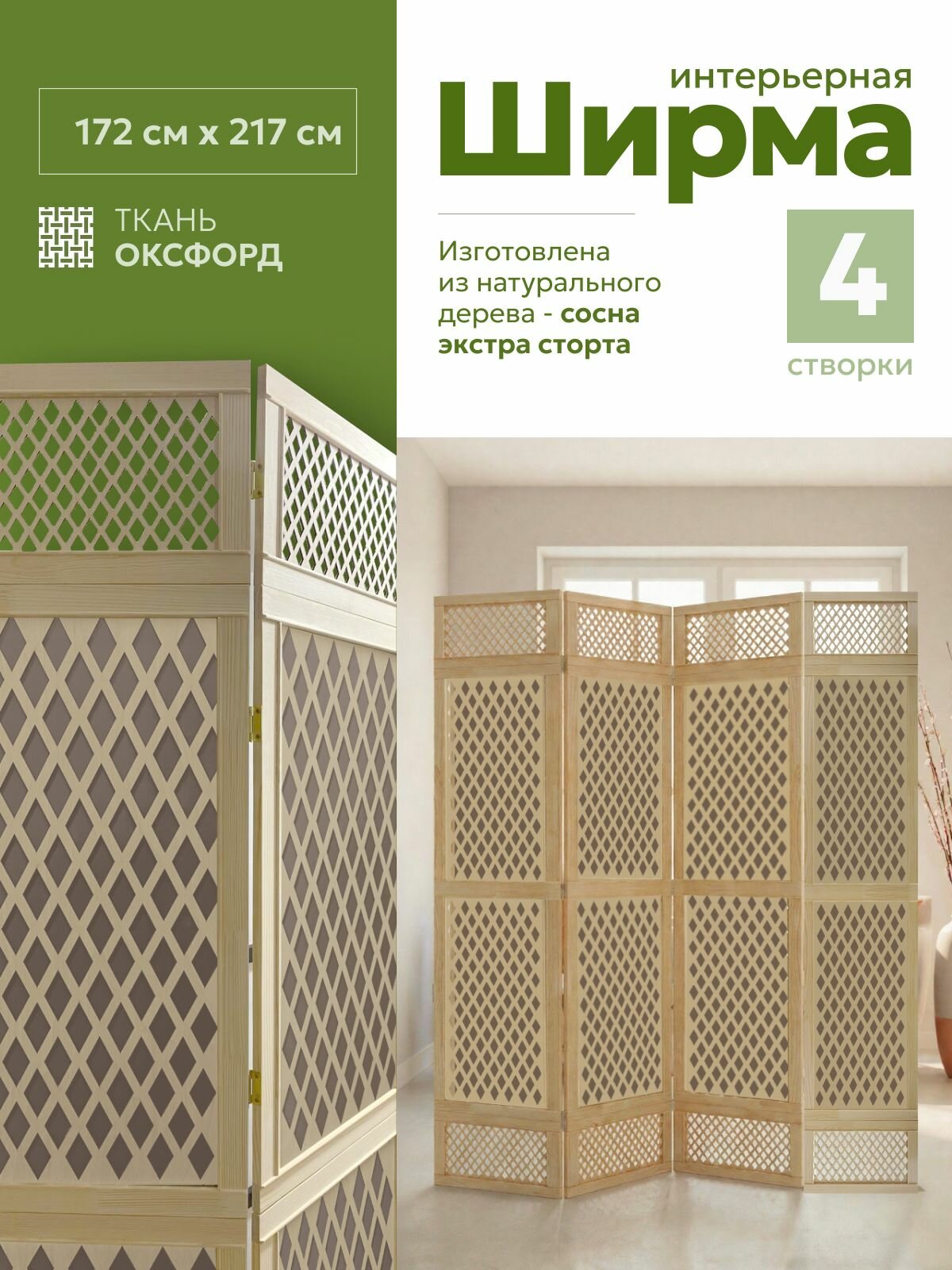Ширма декоративная складная для зонирования