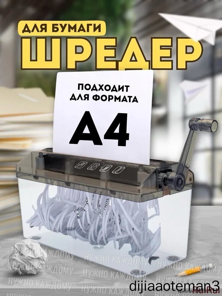 Шредер Паралелльный, черный матовый для бумаги формата А4, механический