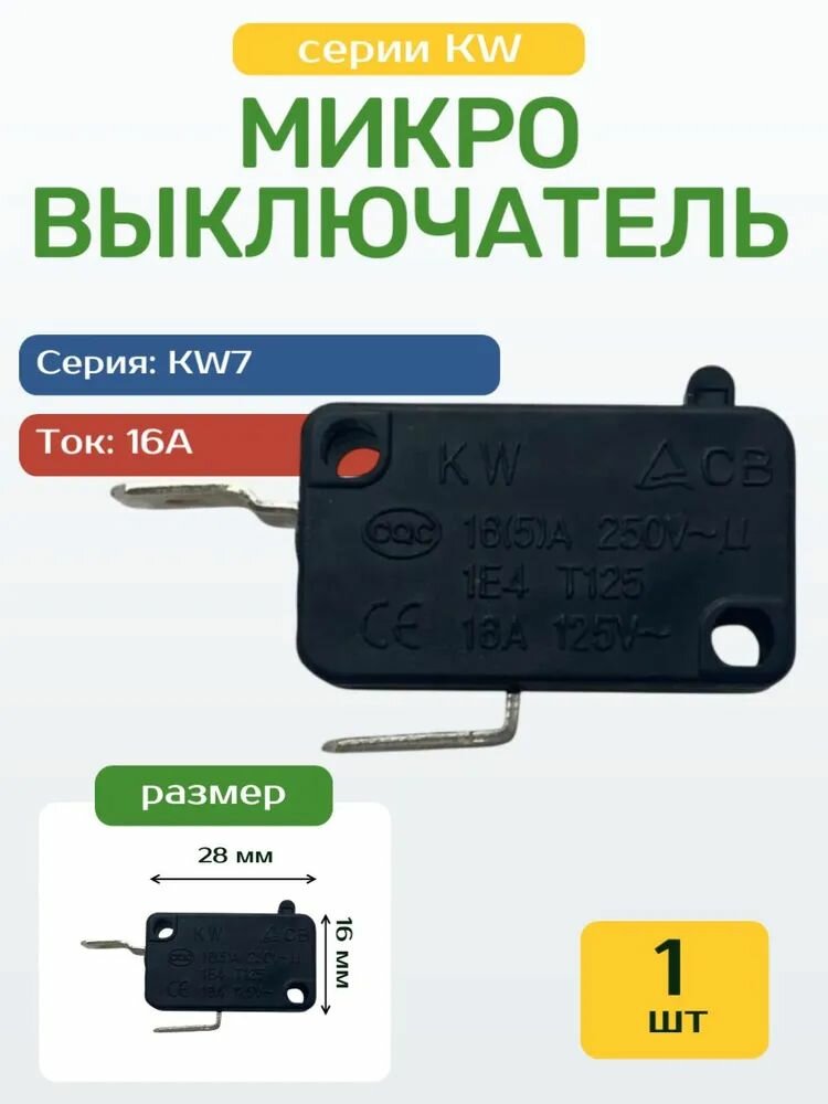 Микровыключатель (кнопка) 2 контакта для пил/триммера