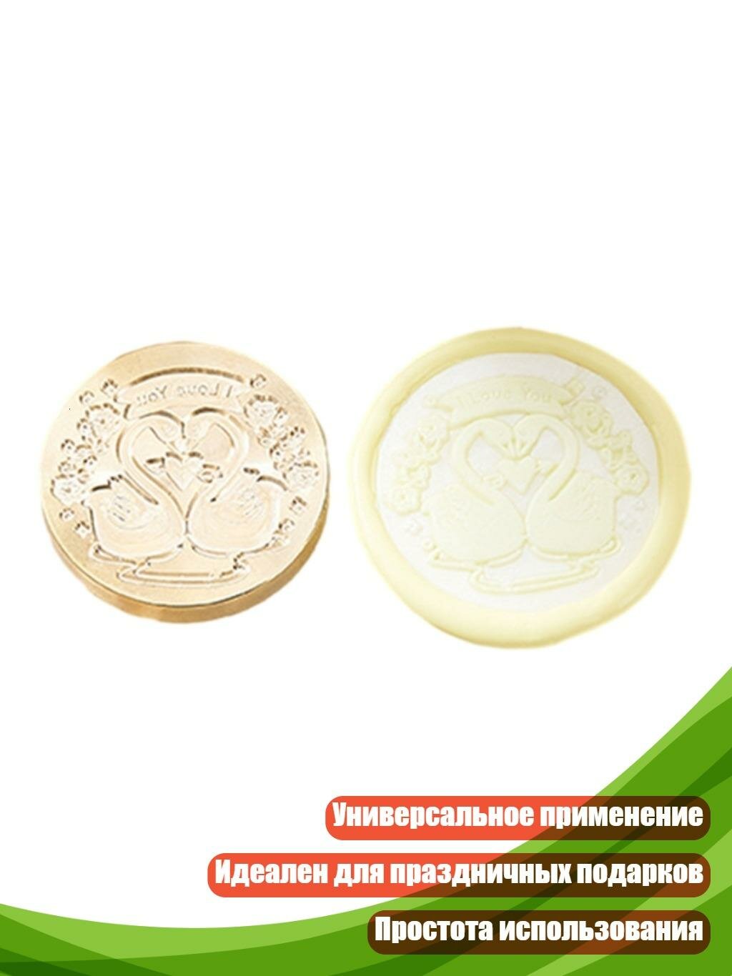 Штемпель для восковой печати «Сердце», D