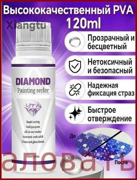 Клей гель фиксатор для алмазной мозаики 120 мл