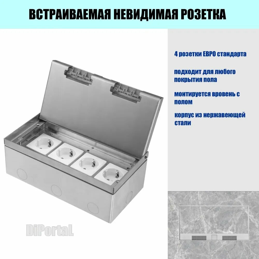 Встраиваемая невидимая розетка в пол на 4 евро разъёма