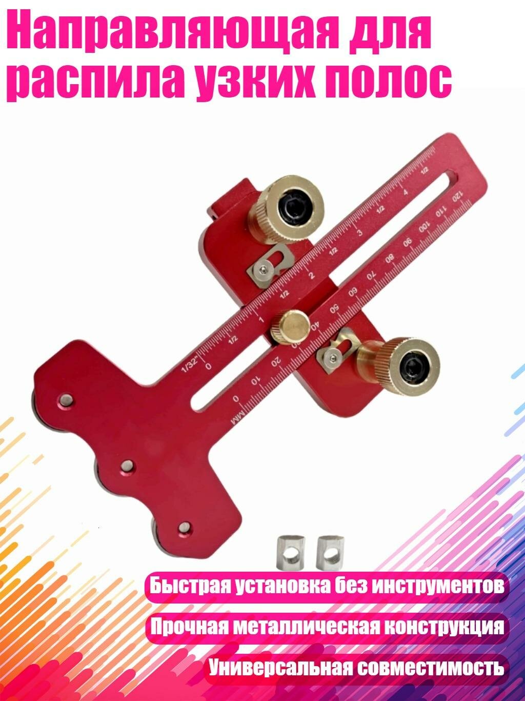 Направляющая для распила узких полос, Стиль А