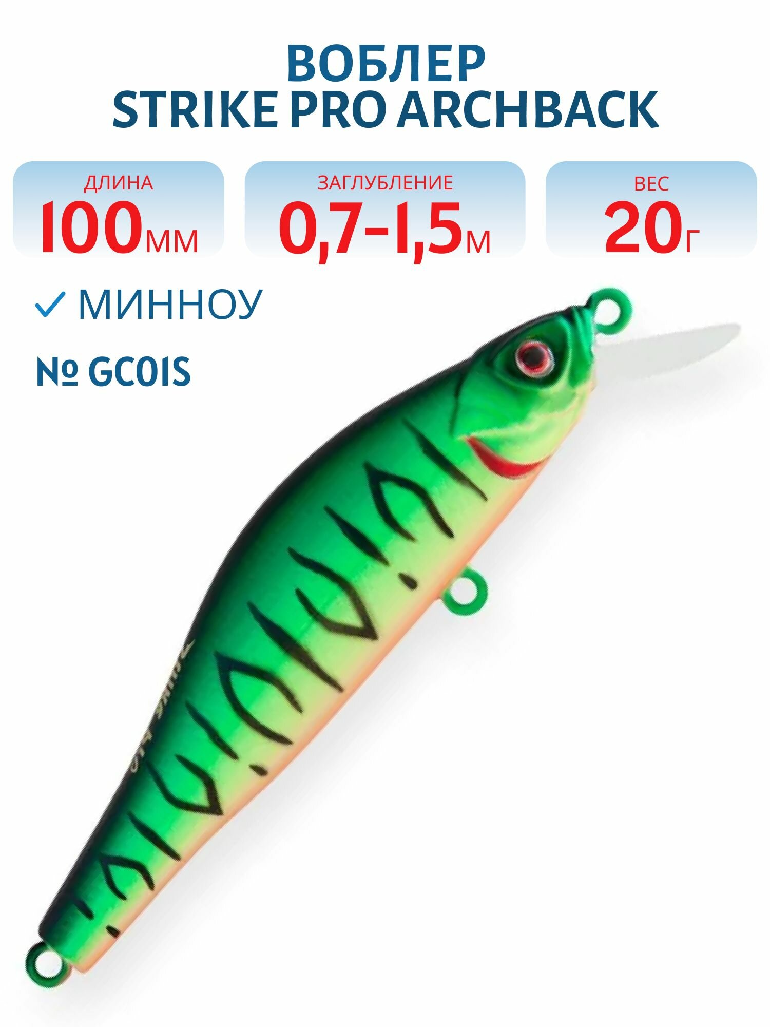 Воблер Минноу Strike Pro Archback 100, 100 мм, 20 гр, Заглубление 0,7м.-1,5м, Нейтральный, цвет: GC01S