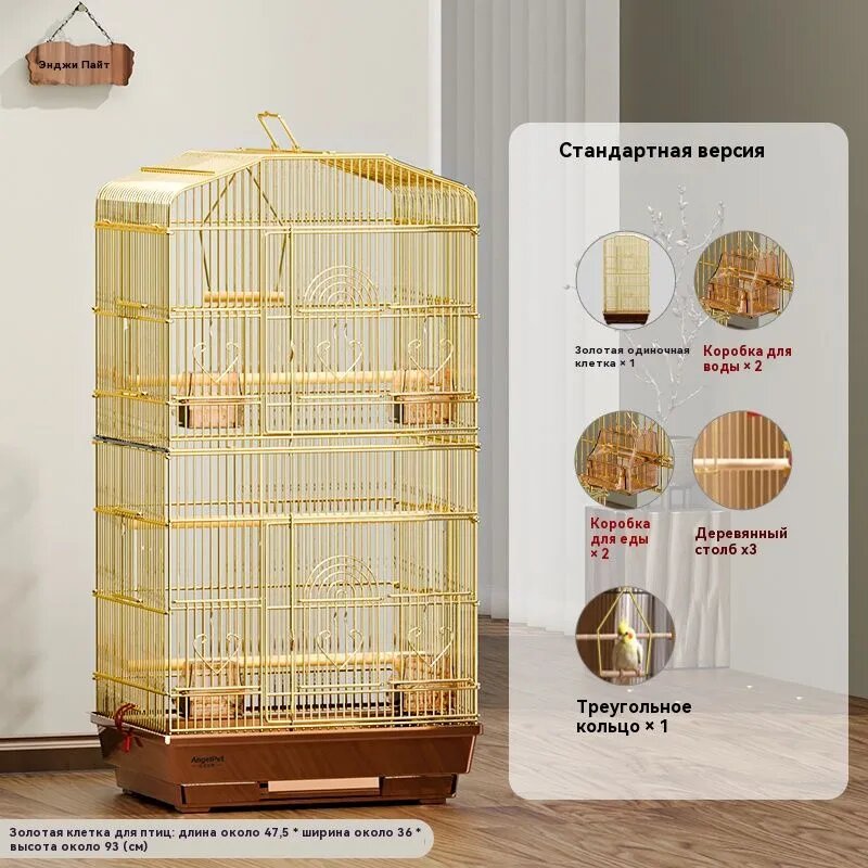 Клетки для птиц, клетки для попугаев, золотая клетка 47.5*36*93см