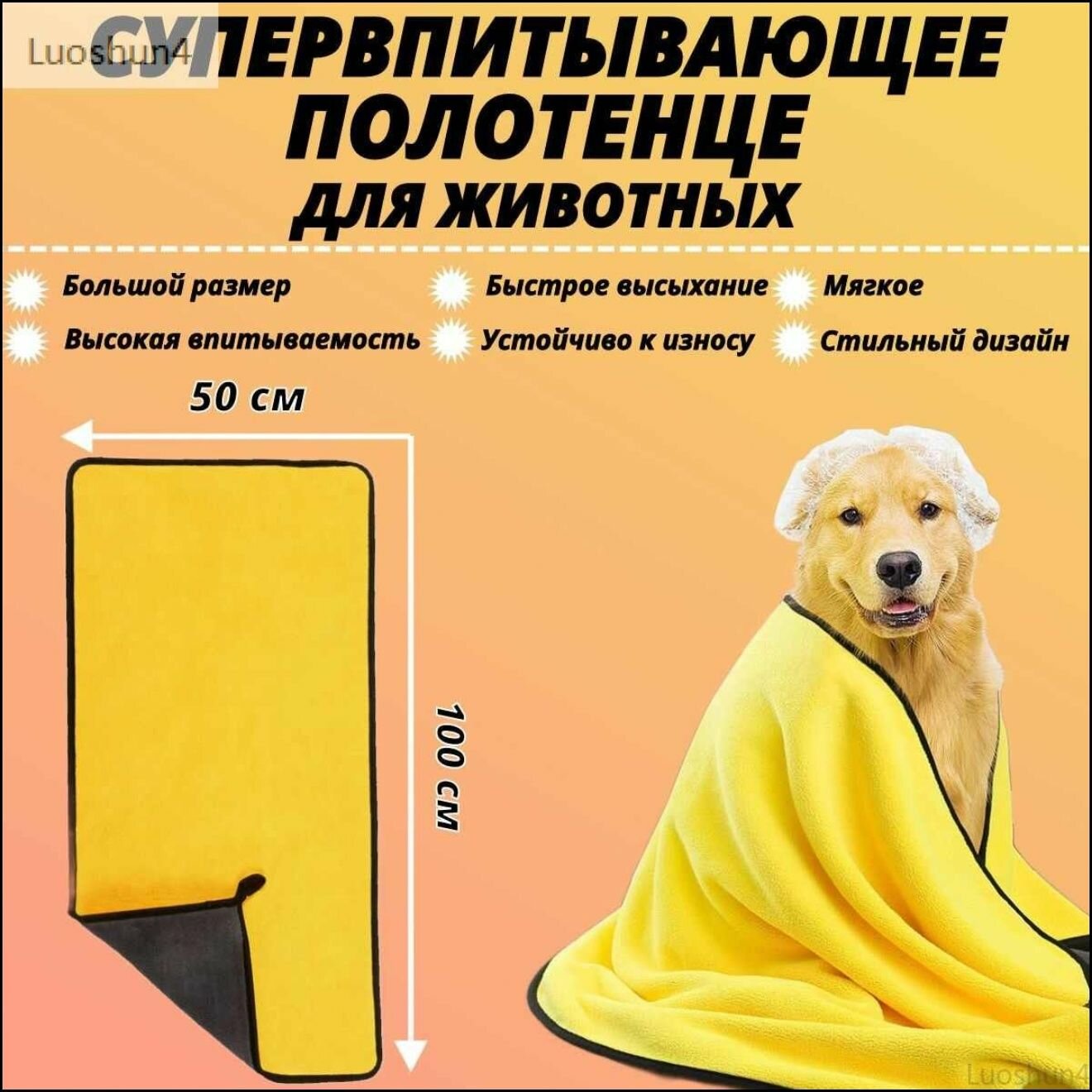 Полотенце для животных