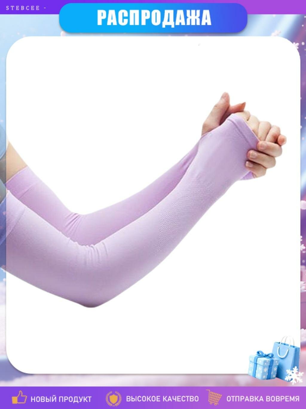 Охлаждающие солнцезащитные рукава, Фиолетовый