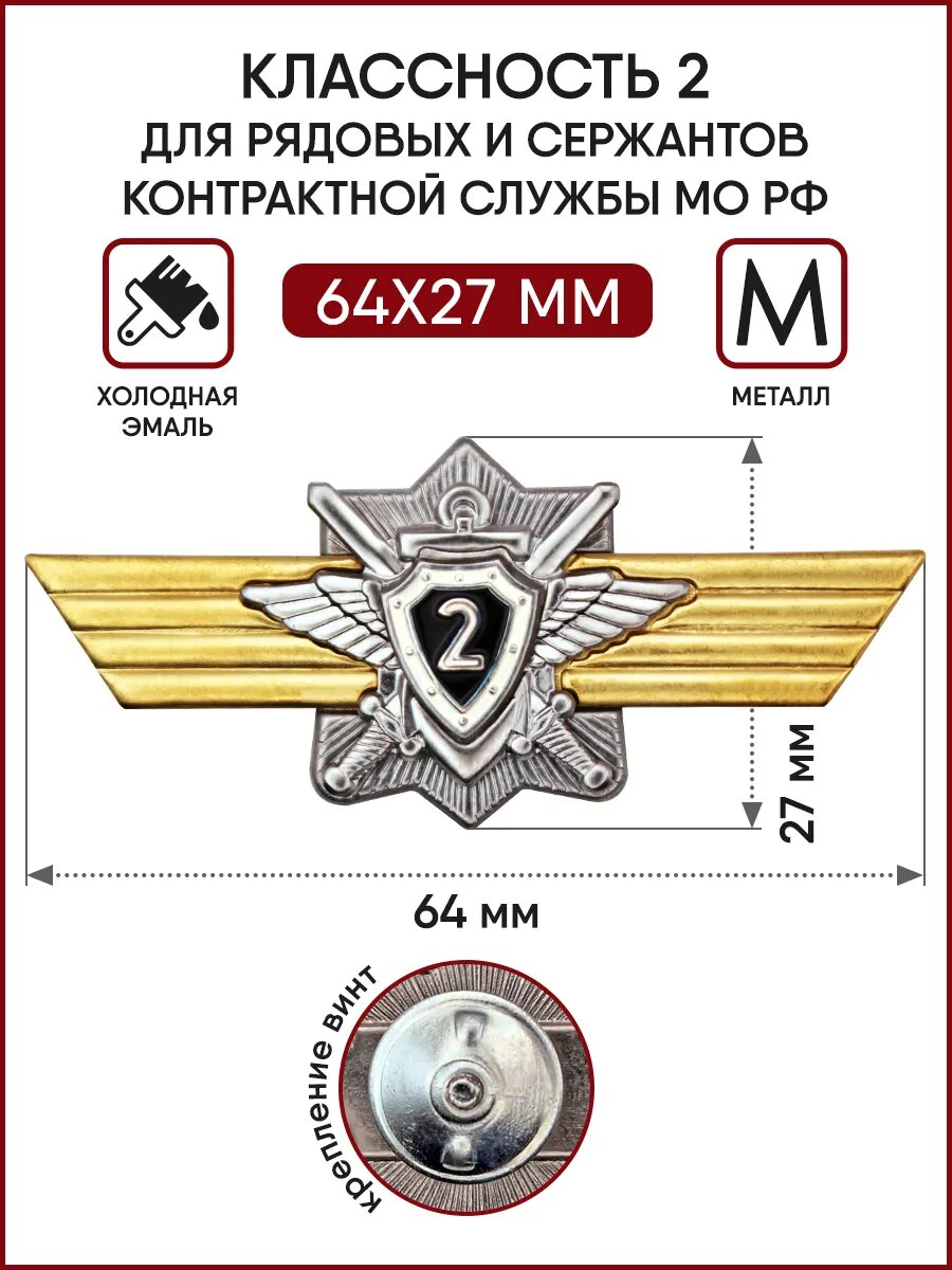 Знак Классность 2 для контрактников