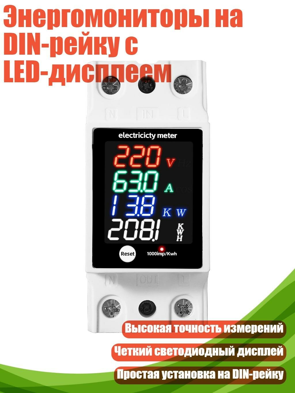 Энергомониторы на DIN-рейку с LED-дисплеем