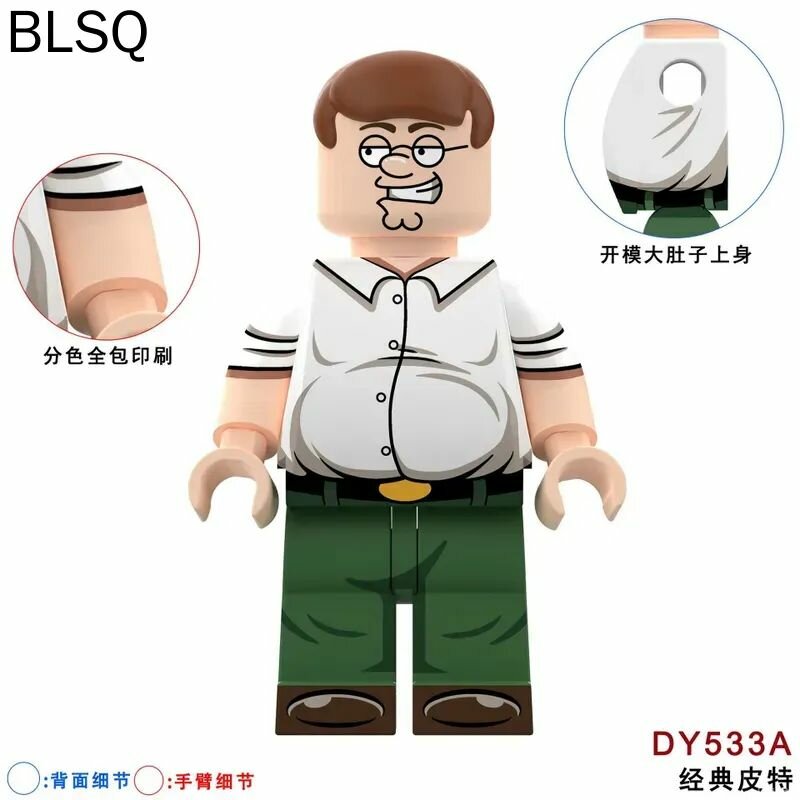 Эксклюзивный Питер Гриффин, минифигурка