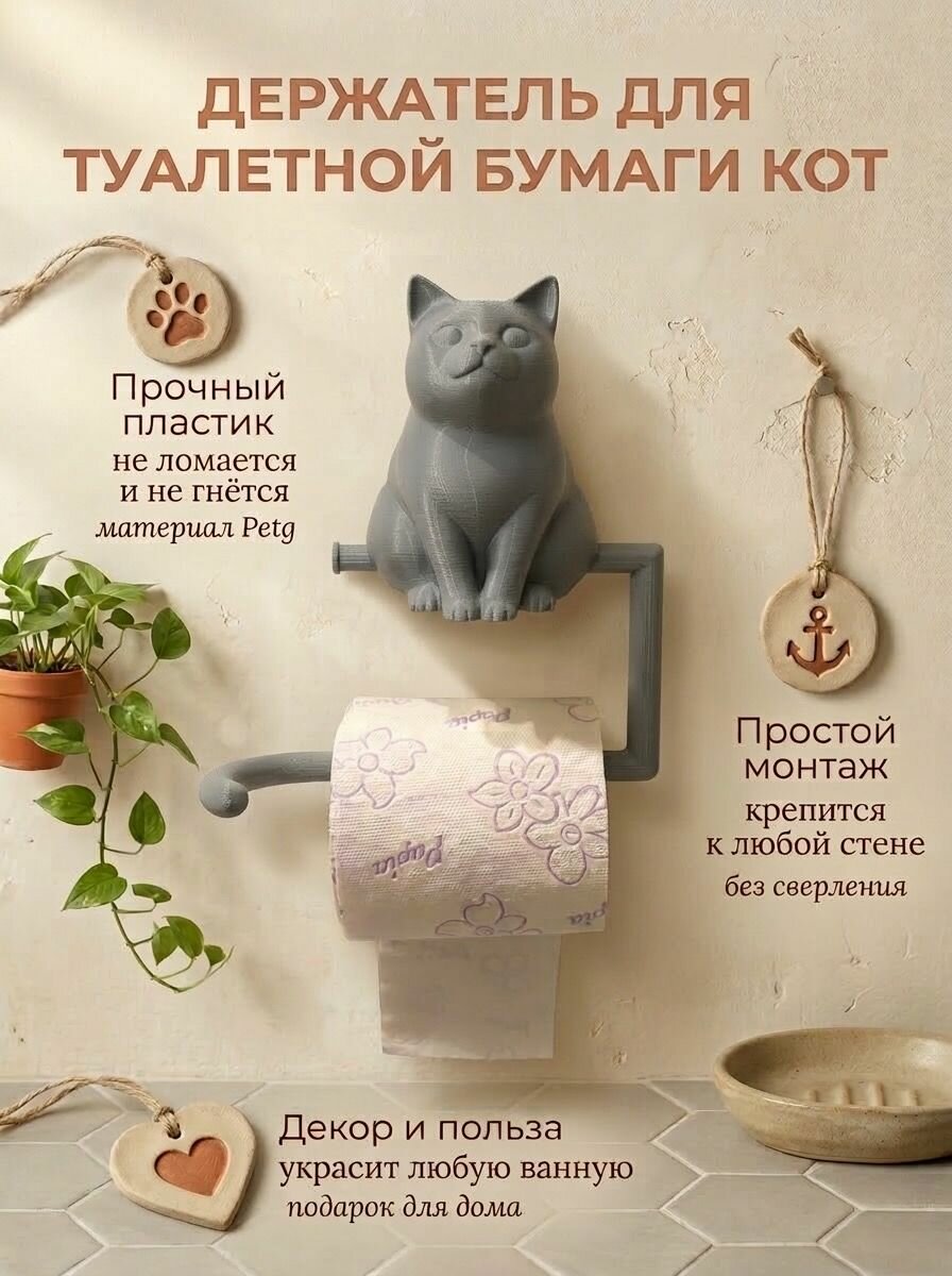 Держатель для туалетной бумаги Котик, самоклеящийся, без сверления, декор ванной, серый