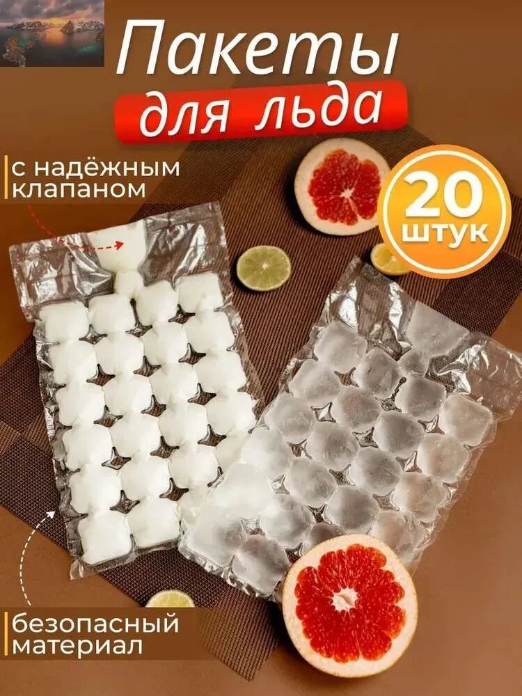 Форма для льда, 480 яч, 20 шт