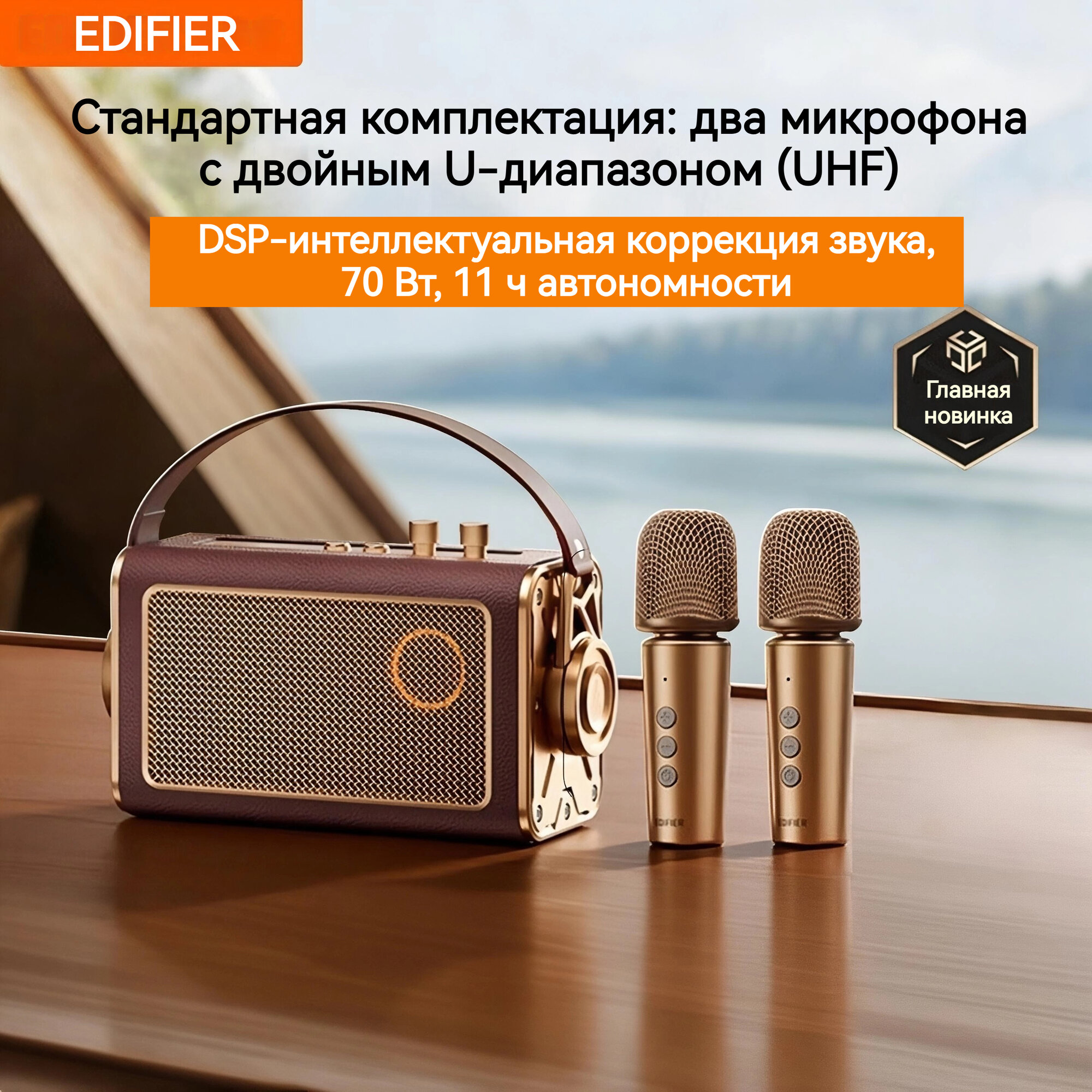 Караоке-акустика EDIFIER X5 Механик, 2 микрофона UHF, DSP, 70Вт, аккумулятор 9000 мА·ч