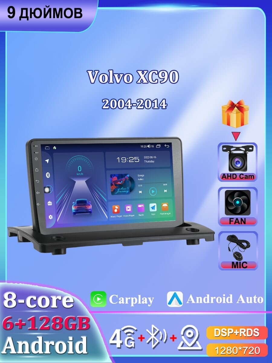 Штатная 2DIN Android магнитола для Volvo XC90 2004-2014 (8 ядер, 6+128Гб) — GPS навигатор, CarPlay, 4G LTE, DSP