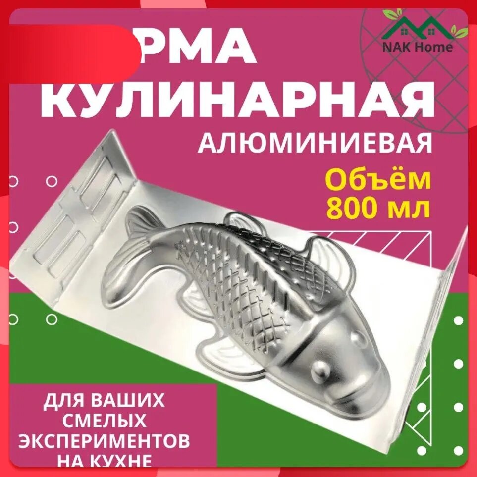 Форма для выкладки 1 шт, 14 см, длина 26 см