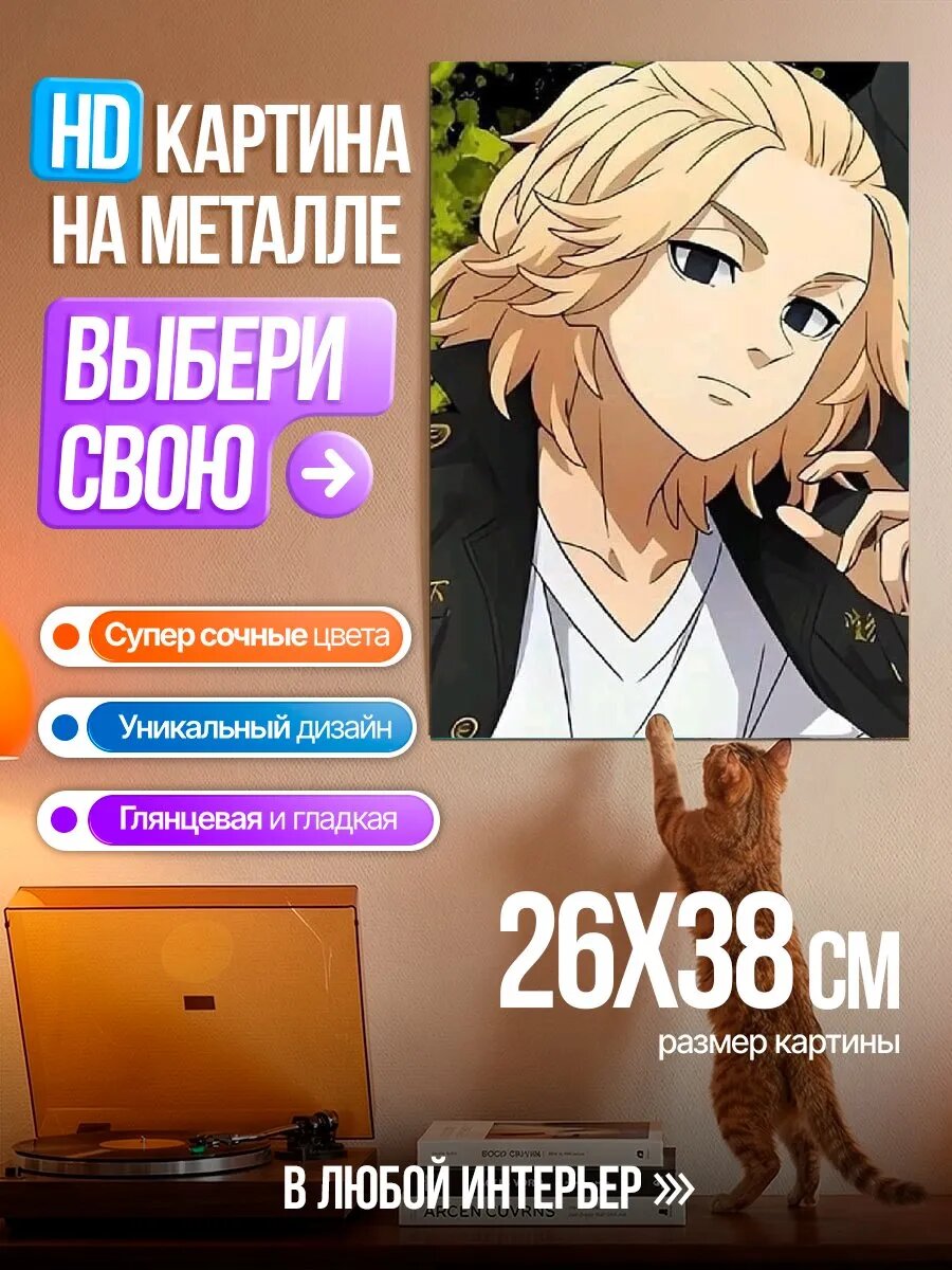 Картина на HD металле Майки Токийские мстители